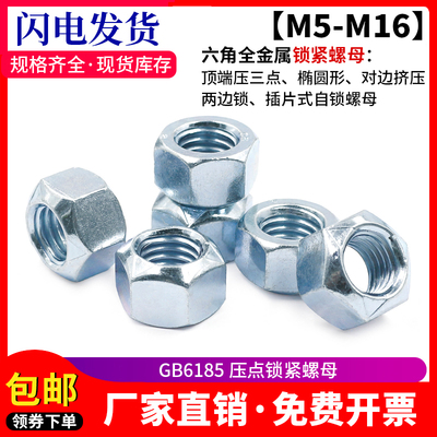 GB6185/ISO7042/DIN980V全金属六角锁紧螺母8级顶压三点自锁螺母