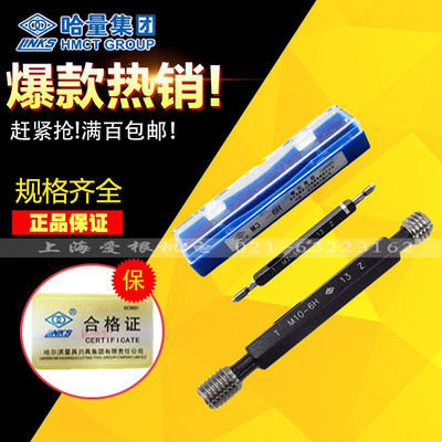 哈量螺纹塞规 牙规 量规 通止规M7 M8 M9 M10 M12 M14 M16-6H/7H