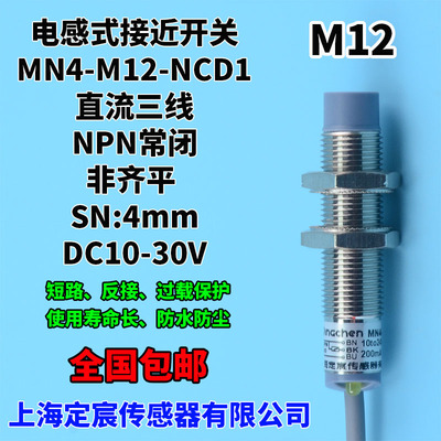 MN4-M12-NCD1直流DC三线输出NPN常闭非齐平电感式防水近接开关