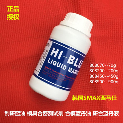 SMAX西马仕HI-BLUE 不干性液体蓝丹油 精准模合丹油