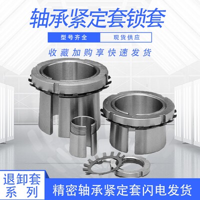 轴承紧定套锁套H3120 H3122 H3124 H3126 H3128 H3130 H3132衬套