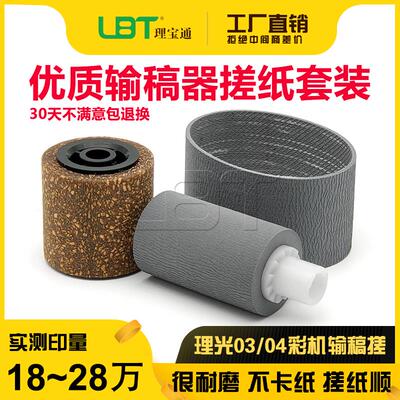 理光IM 2500 3000 3500 4000 5000 6000输稿器搓纸轮 进稿器 皮带