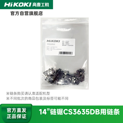高壹工机HiKOKI充电链锯CS3635DB用14寸链条