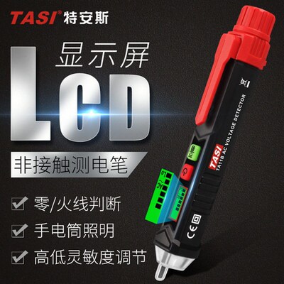 特安斯TA11B数显验电笔电工多功能感应NCV测电零火线分辨声光报警