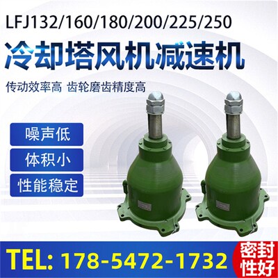 LFJ160LFJ180冷却塔用行星齿轮减速机LFJ200LFJ225LFJ250减速器
