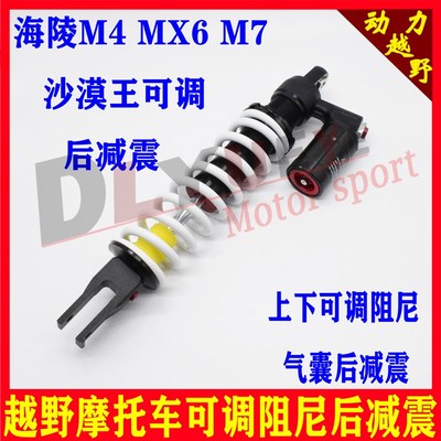 海陵M6RTF/M4/MX5/MX6/M7/MX8/华阳T4/贵尊S5S6战斧改可调后减震