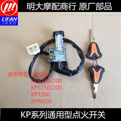 LF150-10B/10F/10S/10R/10L/10D/3B/KPR/KPTKPM200点火锁头钥匙门