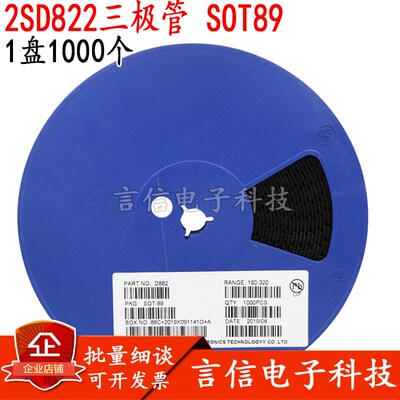 贴片三极管B772/D882 音频功放开关三极管2SD882 2SB772贴片SOT89