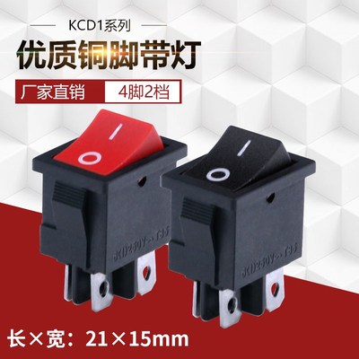 电源开关KCD1-104实心红色 绿色 翘板 按钮开关2路4脚两档船型开