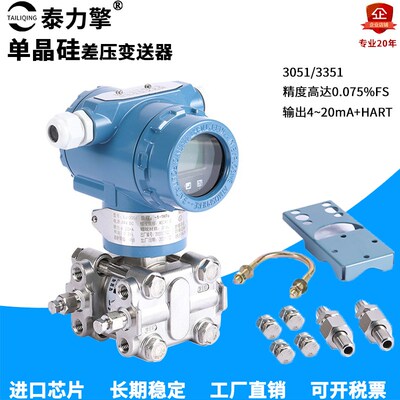 3051/3351差压变送器单晶硅HART智能压力变送器0.075级LiQ-3051DP