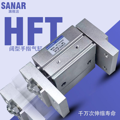 HFT10/16/20/25/32-20/30/40S/60S/80S阔型夹爪手指气缸MHL2-20D1