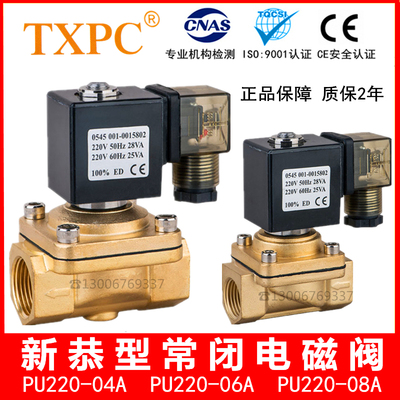 TXPC PU220-04A/06/08A新恭型4分电磁阀直动式6分1寸气阀水阀220V
