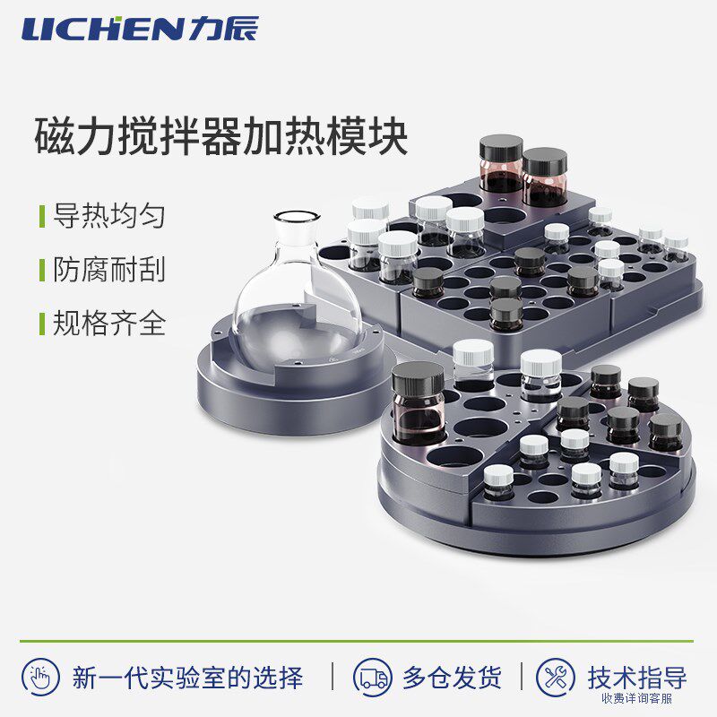 力辰磁力搅拌器加热模块实验室磁力电磁附件加热试管烧瓶金属砂浴
