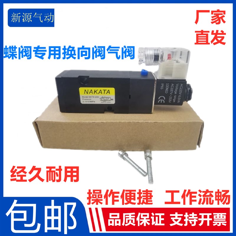 全新NAKATA电磁阀Model NKTD-205 NKTD-203板式碟阀换向阀