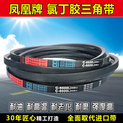 三角带C型C7650 C7700 C7750 C7800 C7850 C7900 C7950传动带皮带