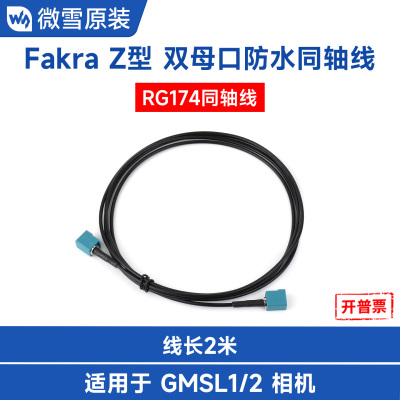 GMSL1/2相机双母口防水同轴线