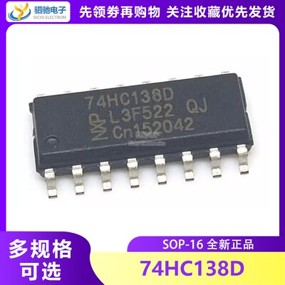74HC138D 全新贴片SOP-16 高速CMOS器件三八译码器 SN74HC138DR