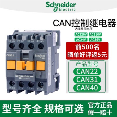 施耐德控制继电器交流接触器CAN22 F5N 110V CAE22 CA2-DN22 220V