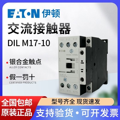 EATON伊顿穆勒 交流接触器DILM17-10 XTCE018C10进口230V正品现货