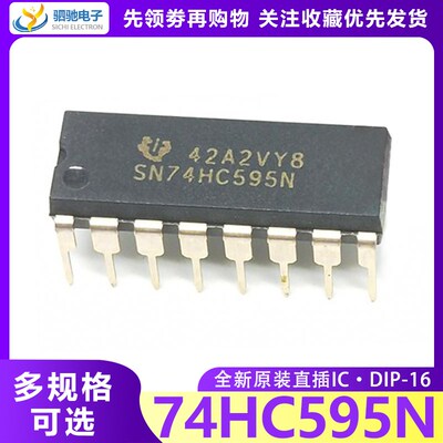 SN74HC595N DIP-16 8位串行寄存器 进口TI 74HC595 全新原装