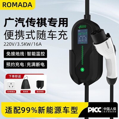 适用广汽传祺向往S7埃安S魅580充电器枪桩新能源电车便携随车充车