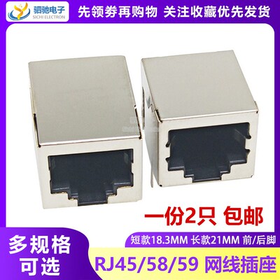RJ45 58 59 网线插座 18.3 18MM网络接口 水晶头座 8P8C 长款21mm