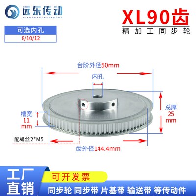 XL90齿 同步轮带轮同步皮带轮齿外径144.4 精加工传动轮配螺丝