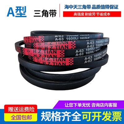 海中天传动带橡胶皮带三角带A型A2845/A2850/A2880/A2900/A2921