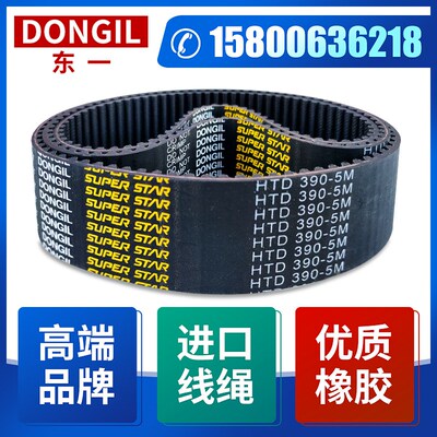 东一DONGIL橡胶5M同步皮带HTD1600-5M 1615 1635 1650 1680 1685