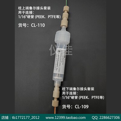 iLOK固体上样柱分离纯化层析柱正相反相PP塑料空柱加样柱鲁尔接头