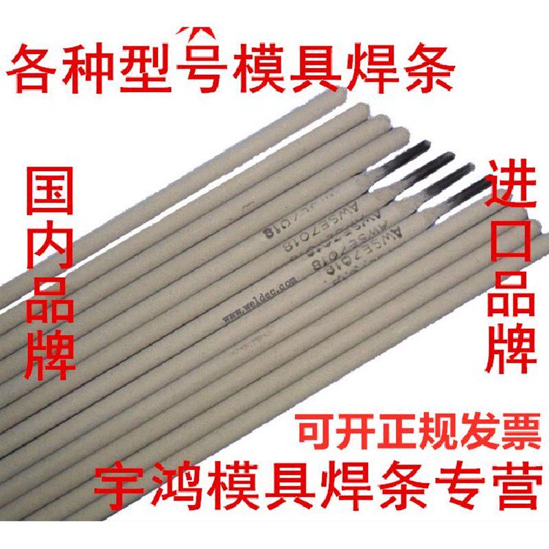 D322 TDZ-2 D307D337D397 H13 SUPER-45 7号钢模具堆焊耐磨电焊条