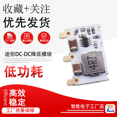 迷你DC-DC降压模块 4.5~16V转3.3V/5V 足4A效率98%高转换效率
