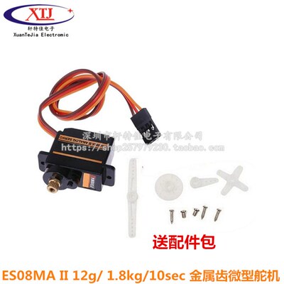 ES08MA II 12g/ 1.8kg/10sec 金属齿微型舵机/ES08MA