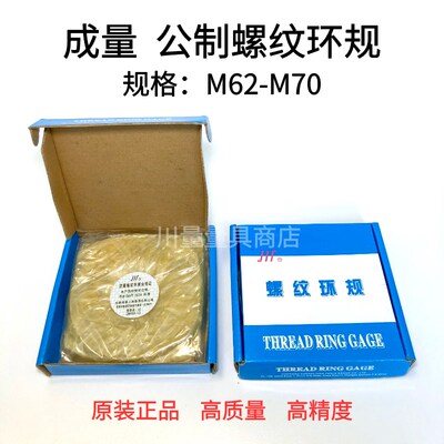 成量环规/螺纹环规/环牙规/通止 M60 M62 M64 M65 M68