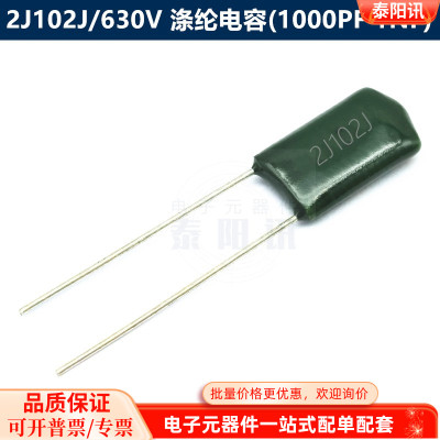 2J102J/630V 涤纶电容 102J 630V 1000PF 1NF 5% 电容器 工厂直销