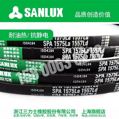 三力士窄V三角带SPA1150La 1158 1168 1175 1180 1198 1233 1268