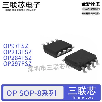 全新原装OP97 213 284 297 FSZ FS F SOP-8 运算放大器