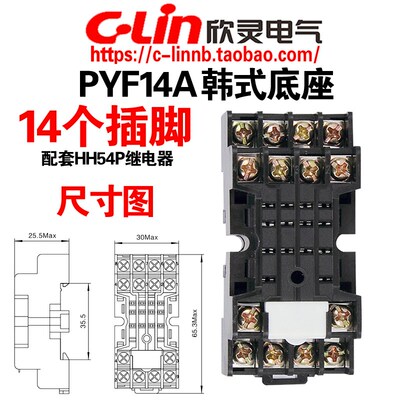 欣灵小型中间电磁继电器底座PYF14A韩式14插脚HH54P ST6P H3Y插座