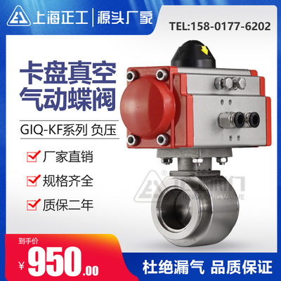 气动高真空蝶阀KF型快装卡套GIQ不锈钢304/316开关调节阀DN25 40
