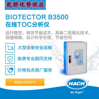 哈希 有机污染物在线分析仪 BioTector B3500c 在线TOC分析仪