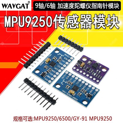 MPU9250 6500模块9DOF加速度计角度陀螺仪指南针6 9轴GY-91传感器