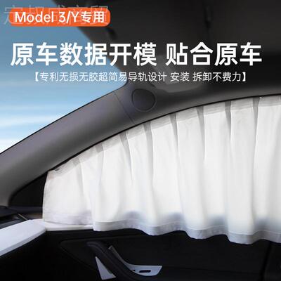 适用于特斯防拉Model3/车TCQ窗帘侧窗窗遮阳帘网玻璃挡滑轨式Y导