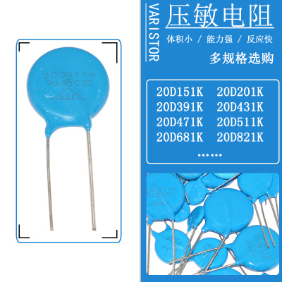 20D压敏电阻器151K 201 391 431K 471K 511K 681K 821K 911K 102K