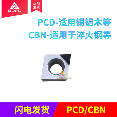 数控镜面宝石刀片CCMT/CCGT060201/060202/060204/060208 PCD/CBN
