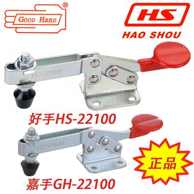 嘉手好手水平式快速夹具 夹钳肘夹HS GH-22100/22105/22110/22115
