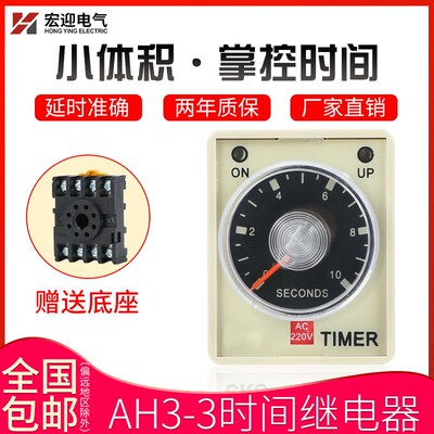 时间继电器AH3-3 AH3-2时控220v定时器10分60s可调24v通电延时30s
