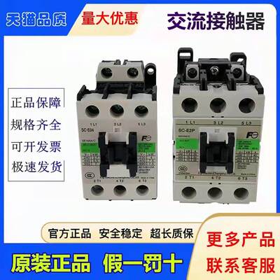 原装富士交流接触器SC-E04 E02 E03 E05P A E2P E1P E2SP E3P E4P