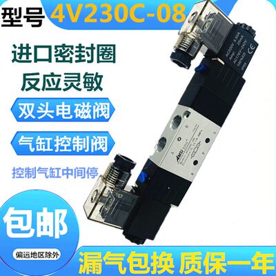 4V230C-08电磁阀三位五通双头中封换向阀24V气动电磁控制气阀220V