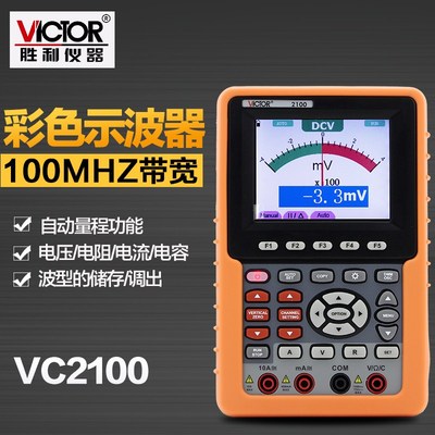 胜利仪器单通道数字彩色示波器 VC2100 便携示波表100MHZ带宽