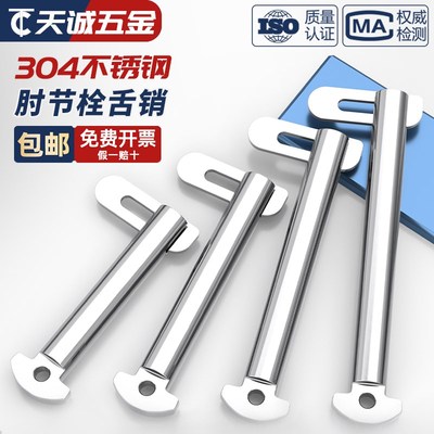 国标304不锈钢肘节栓舌销船用b型GB3473-83带舌插销M8M10M12M20mm